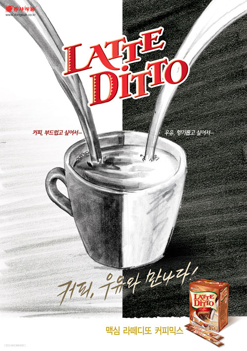 맥심 라떼디또(latte ditto) – LIM BYUNG HO STUDIO